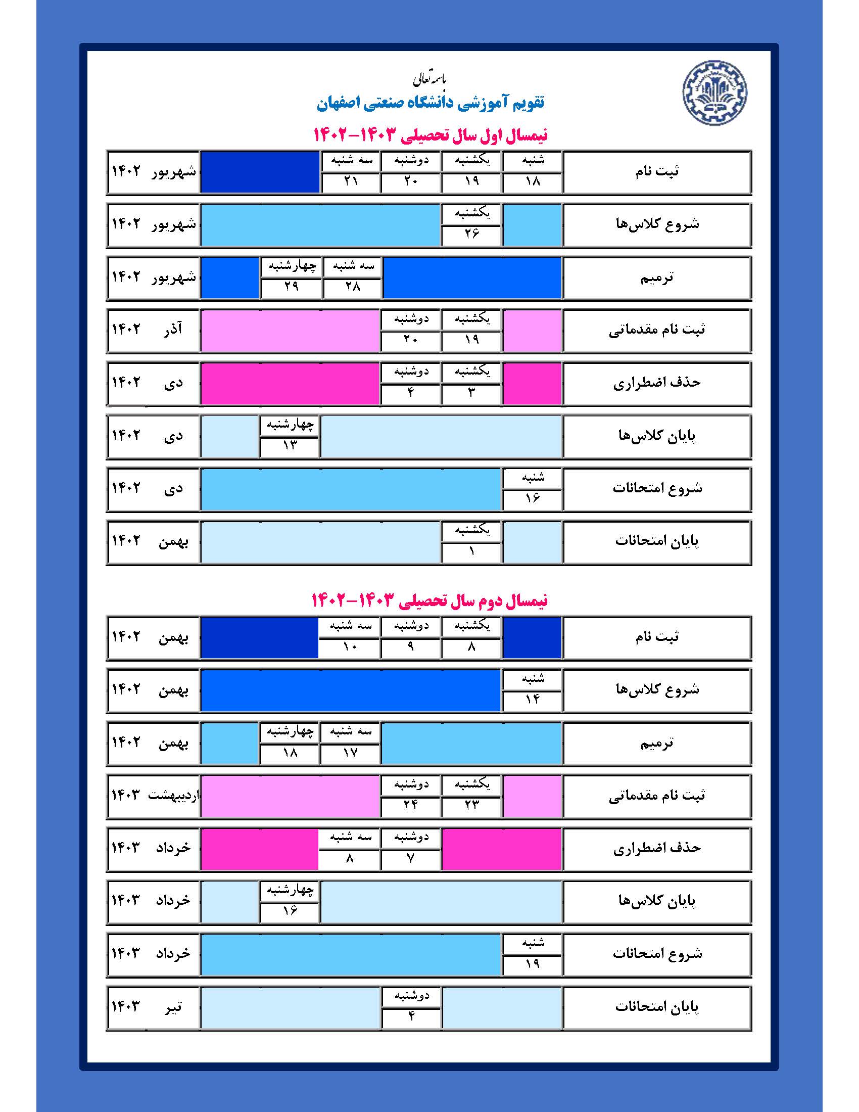 تقویم آموزشی نیمسال اول سال تحصیلی 1403-1402 | دانشکده مهندسی مواد